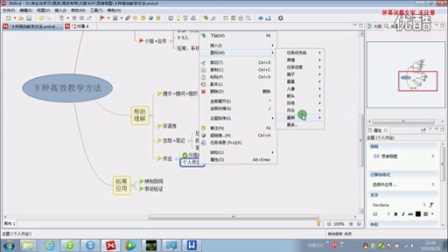 XMind使用-周老师的第1个微课