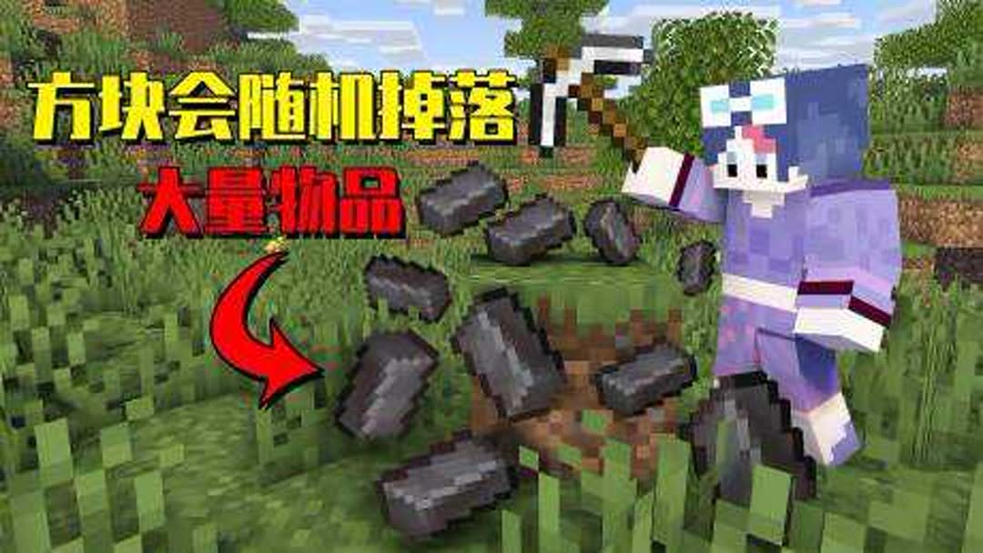 我的世界mod:草方块竟会掉落下界合金锭,数量甚至超过了一组