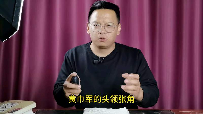 为何有人会说黄巾军的张角是一代圣人?