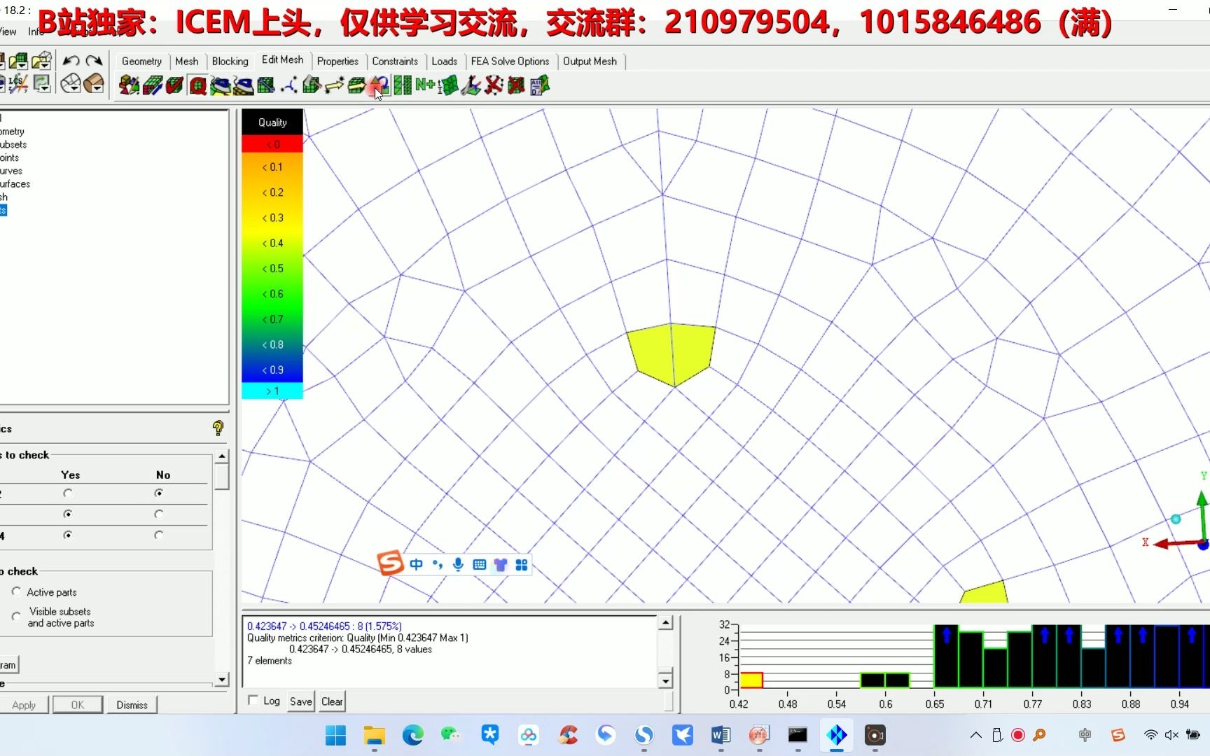 ICEM进阶(1)-非结构网格O分、精修非结构网格演示