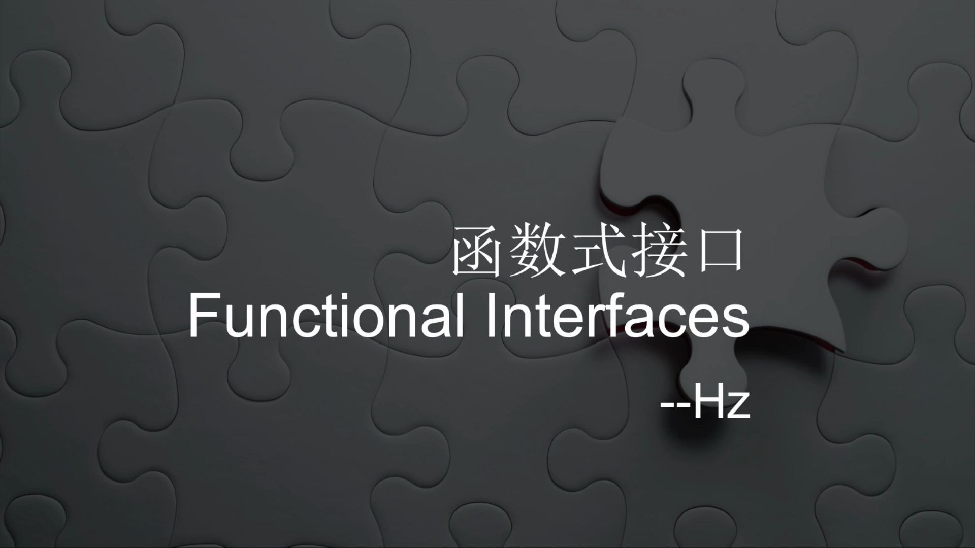 Java编程入门 - (19) 函数式接口 (Functional Interface)