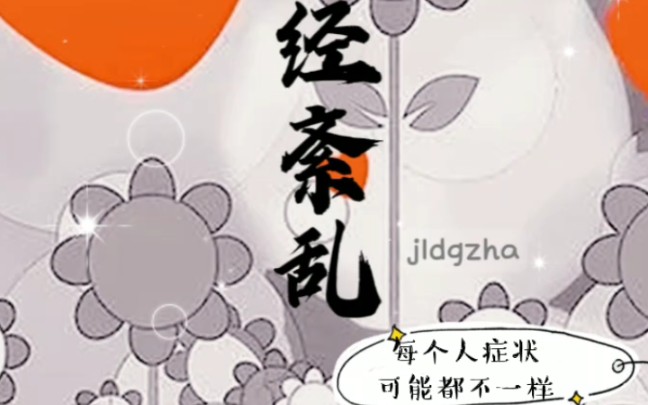 植物神经紊乱,每个人的症状可能都不一样