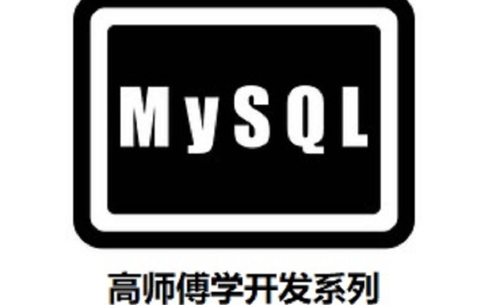 Day06:数据库引擎、插入数据(批量、单行)、数据查询创建新表、更新...