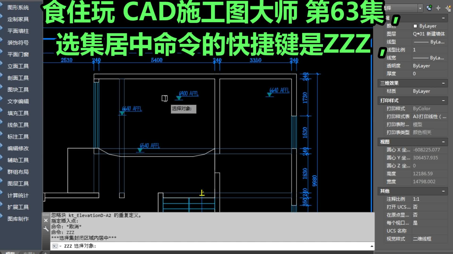 一键CAD大师教程|CAD大师怎么用ZZZ快捷键去选择集的居中对象?