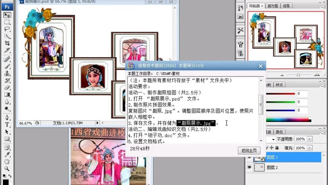 山西省2018年中考信息技术试题视频讲解-第4题 戏曲进校园