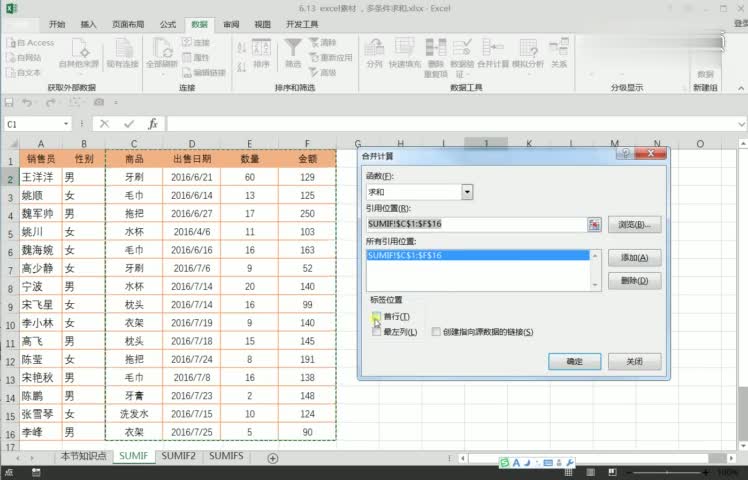 excel合并计算,多区域计算