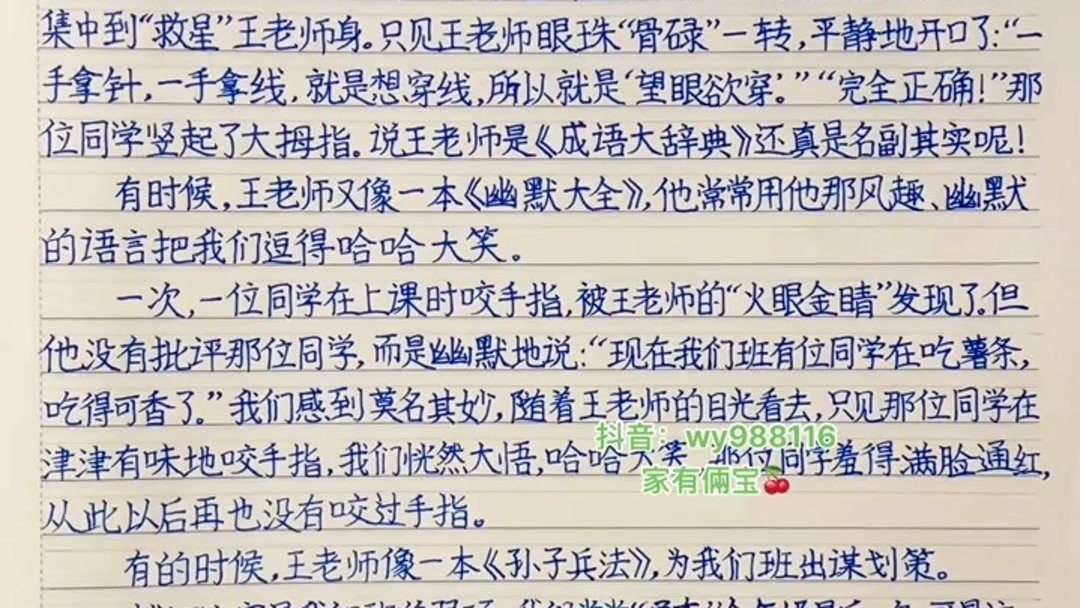 第二单元习作 《“漫画”老师》小学作文