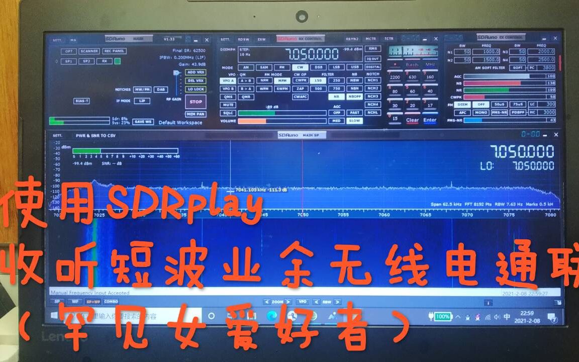 使用SDRplay收听业余无线电短波通联,碰到罕见女HAM