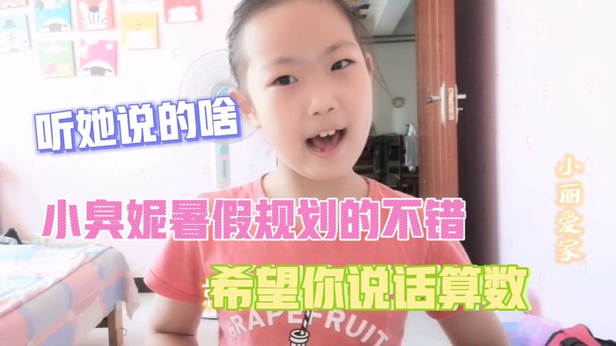 暑假生活开始了!女儿制定了学习计划约束自己,希望你能说到做到