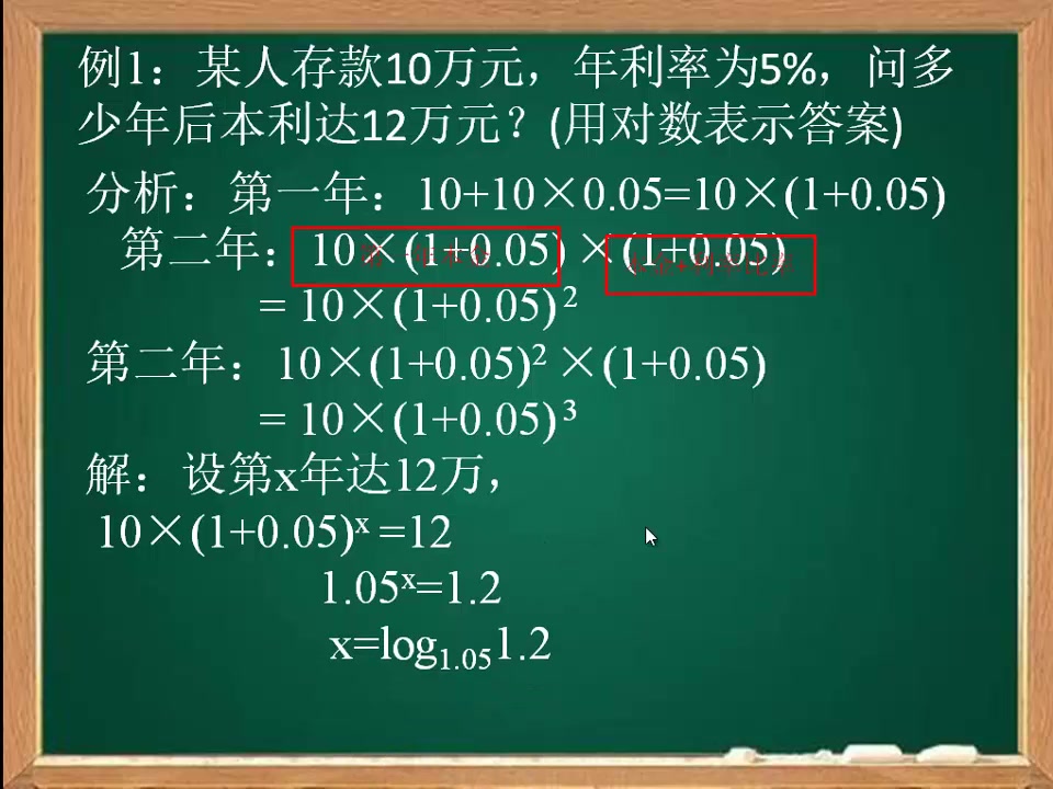 指数与对数应用题