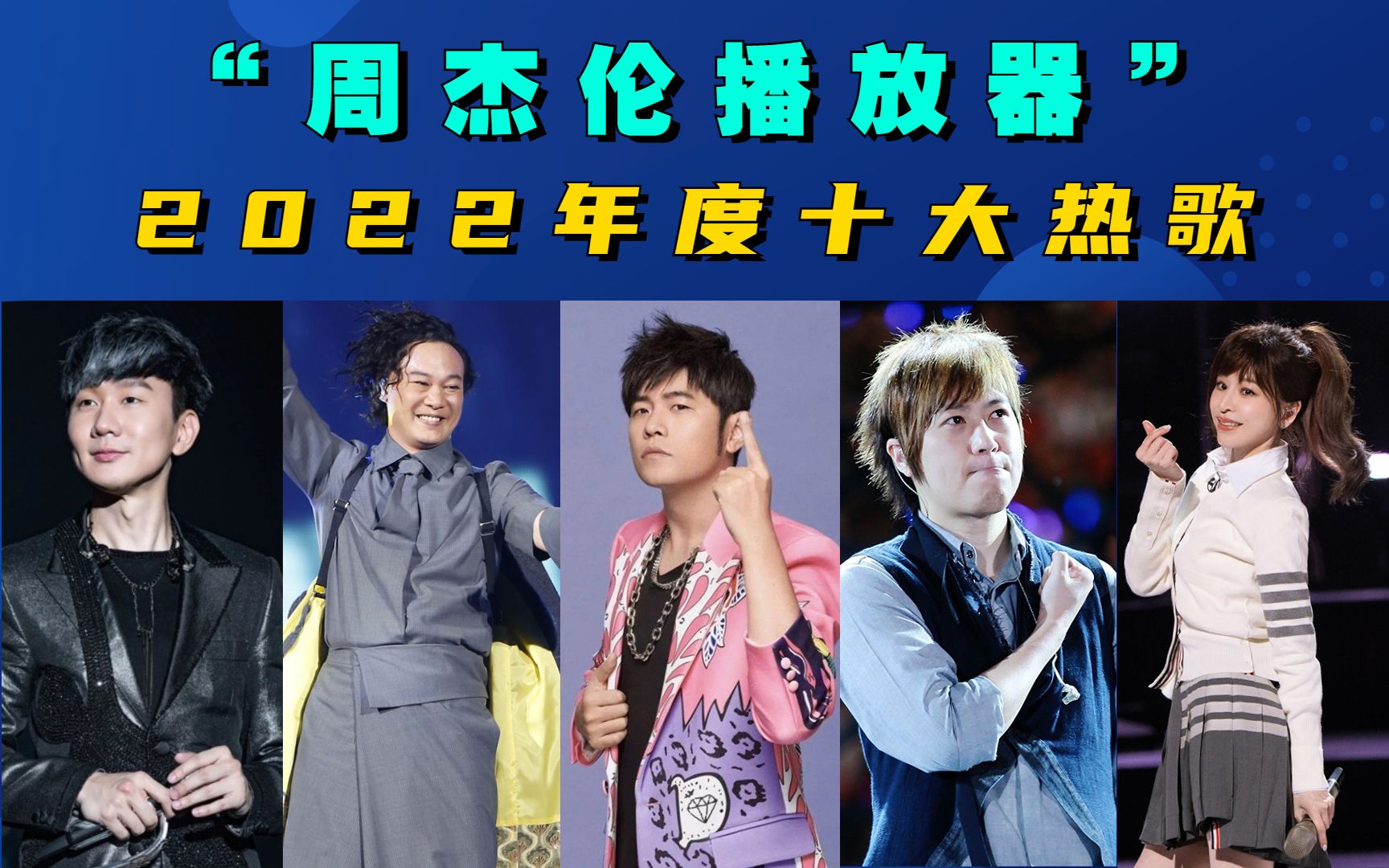 不愧是“周杰伦播放器”,20年前的这首歌曲仍然霸占着榜单,盘点咪咕...