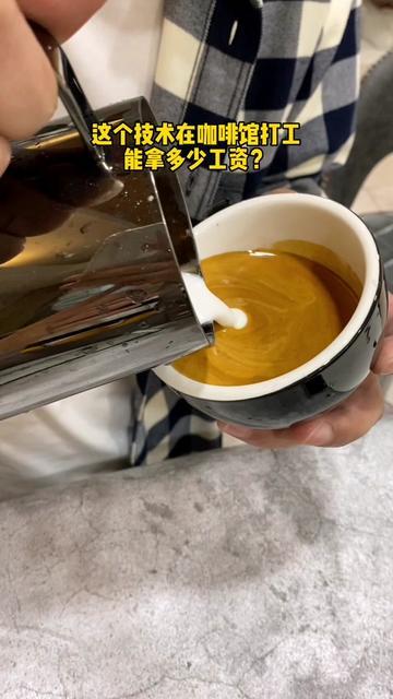...在咖啡店打工能拿多少工资一杯咖啡的快乐咖啡店创业咖啡师培训班