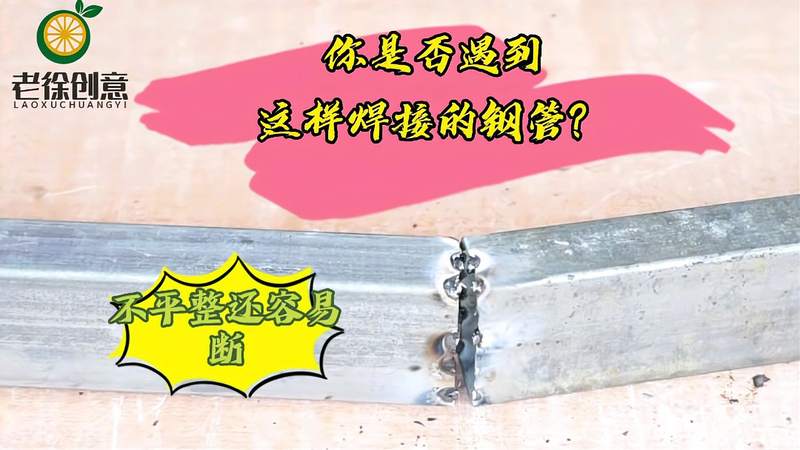 焊接钢管,牢固结实的小方法