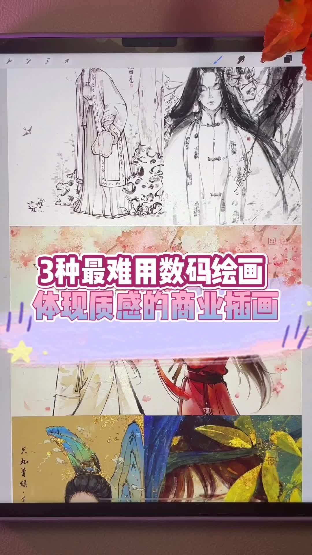 3种最难用数码绘画体现直播的商业插画