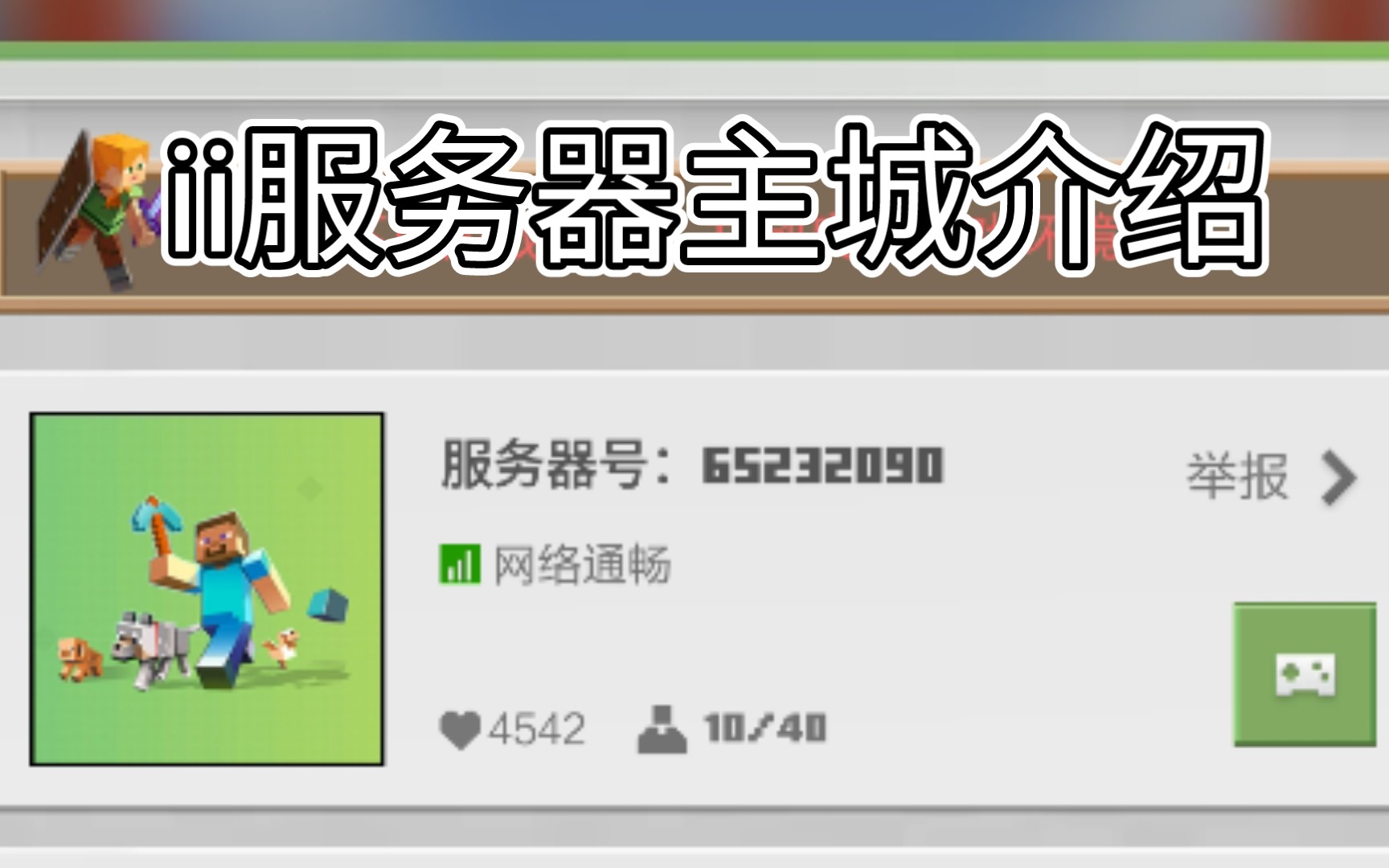 我的世界网易手机版服务器主城介绍 (ii服务器)