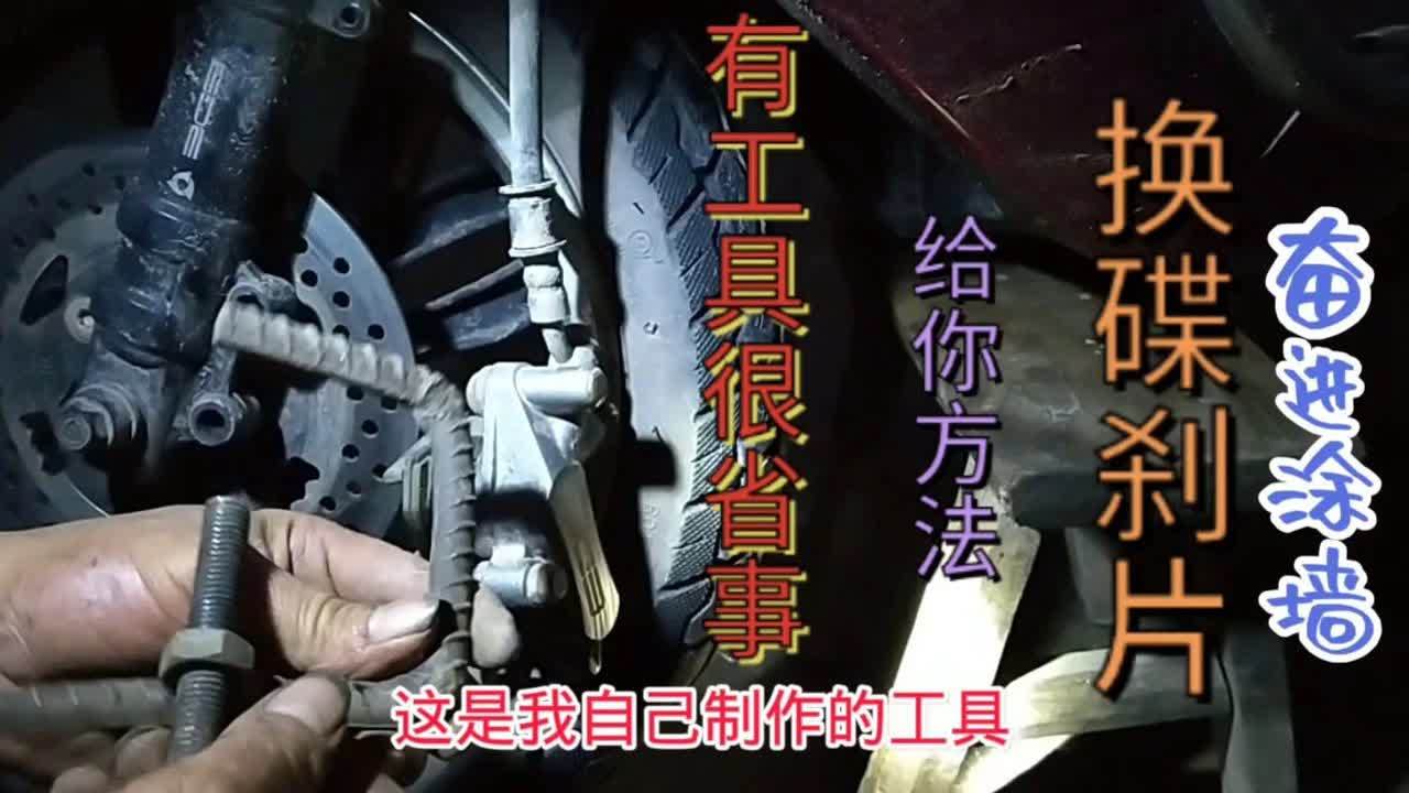 换碟刹片,这里有你需要的方法