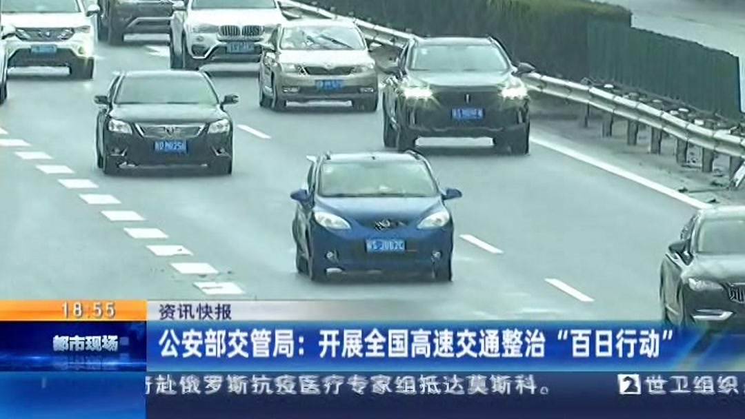 公安部交管局:开展全国高速交通整治“百日行动”