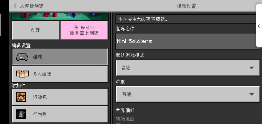 我的世界迷你士兵市场包免费下载