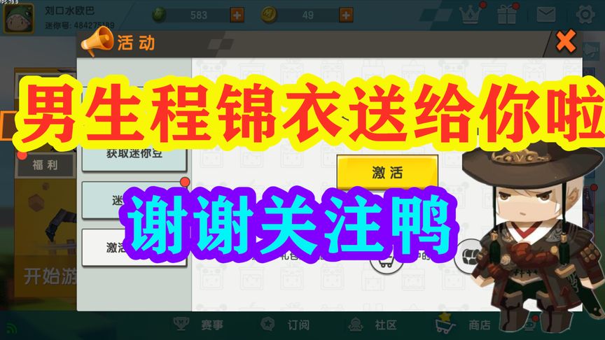 迷你世界-男生程锦衣皮肤激活码送给你,我是女生我就不用了哟