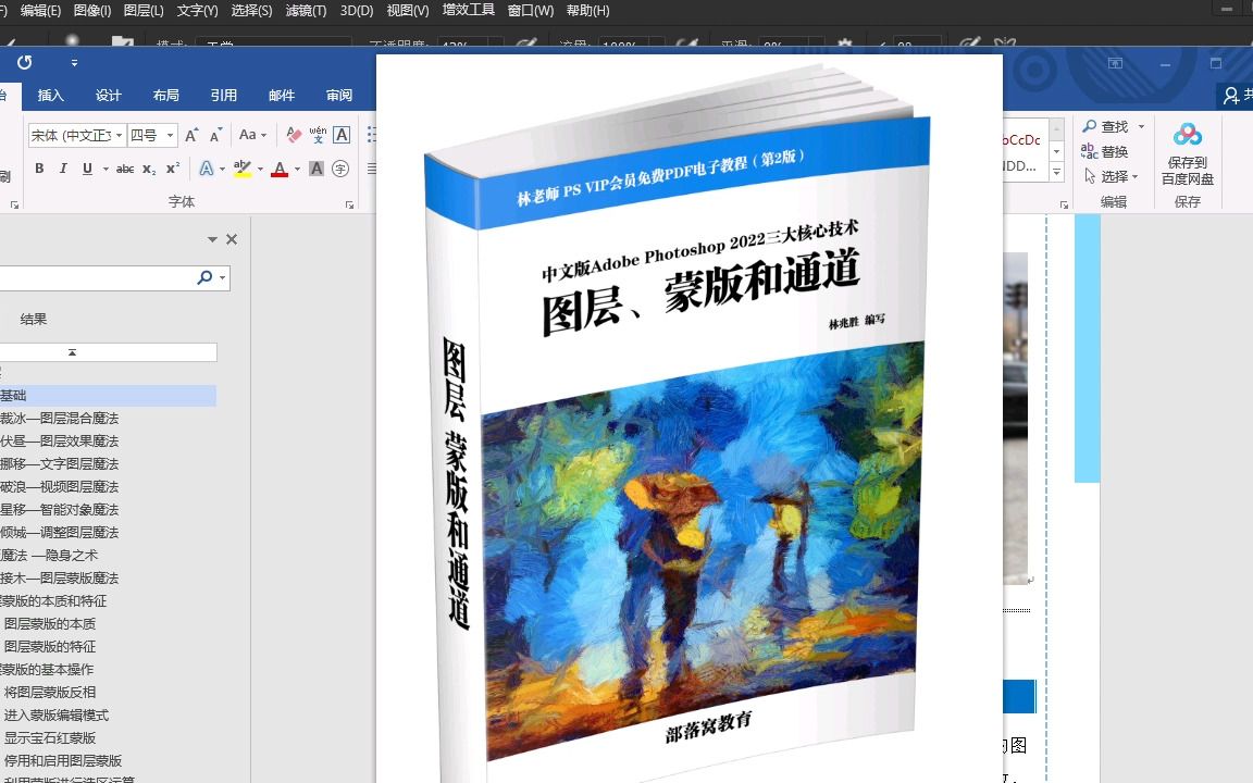 PS 图层基本操作