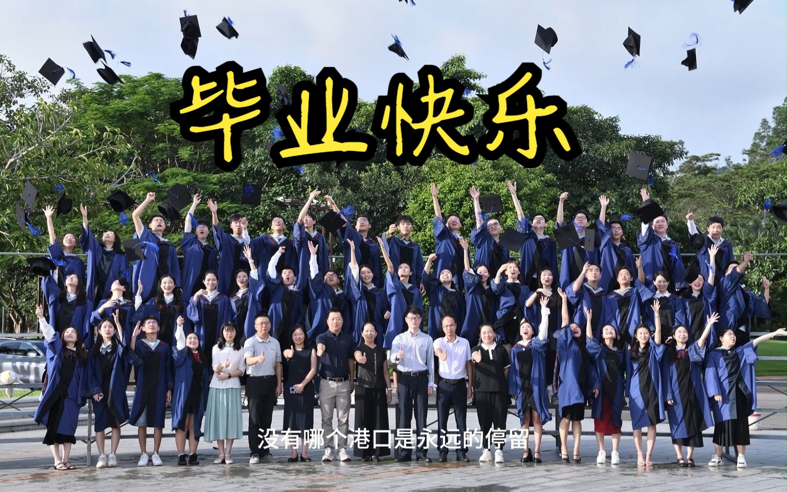 北京师范大学应用统计2021级毕业纪念视频