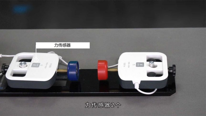 【苏威尔数字化实验案例】【物理·力学】力的作用是相互的