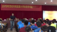 2019年茂名市直属小学体育学科联动教研活动陈兴进老师总结发言视频