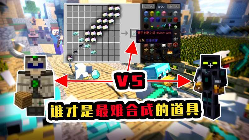 盘点mc最难合成的3件道具,第1要耗费1亿木棍,你知道是什么吗