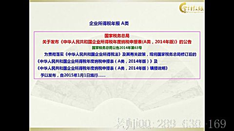 会计学习-第二节 企业所得税年报A类B类