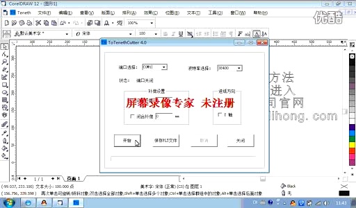 酷刻刻字机在CDR中直接输出教程