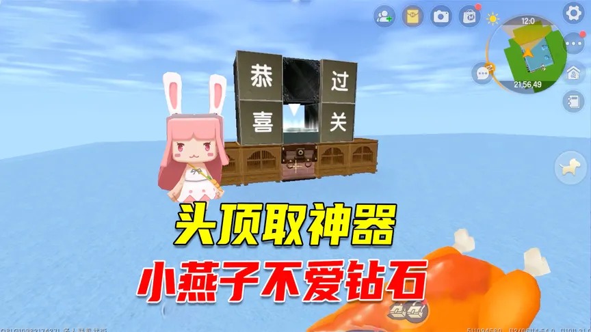 迷你世界:到别人的头顶取神器,小燕子不爱钻石块,只钟爱一款