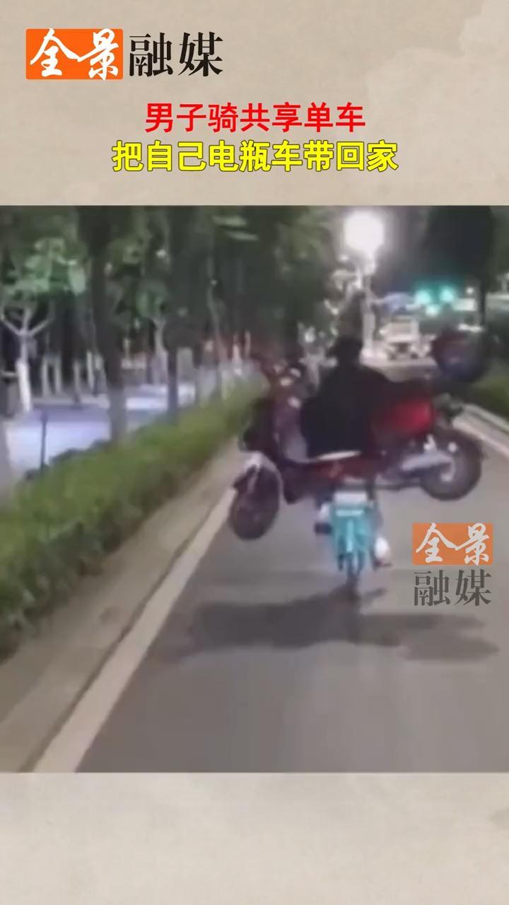 男子骑共享单车把自己电瓶车带回家#路人视角#交通安全#安全出行@...