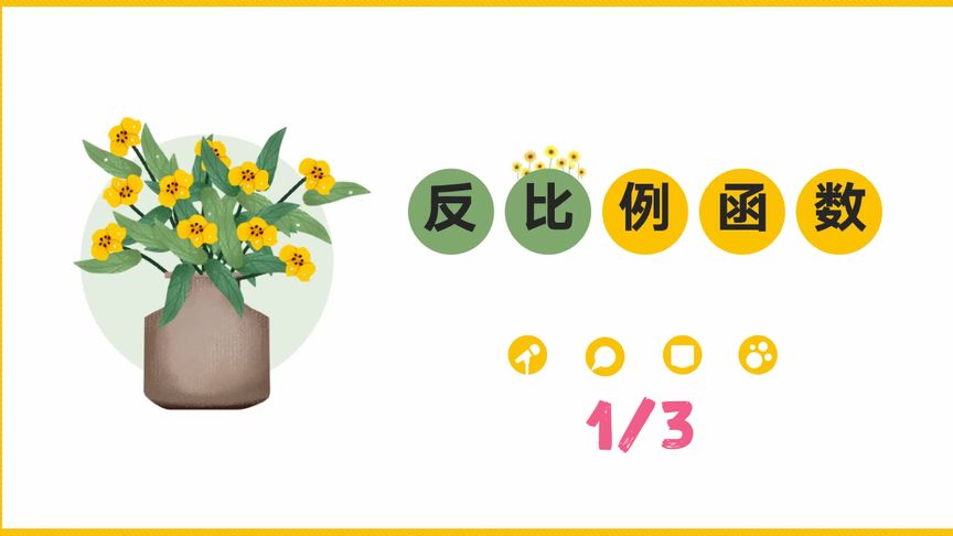 初三:反比例函数基础(1)