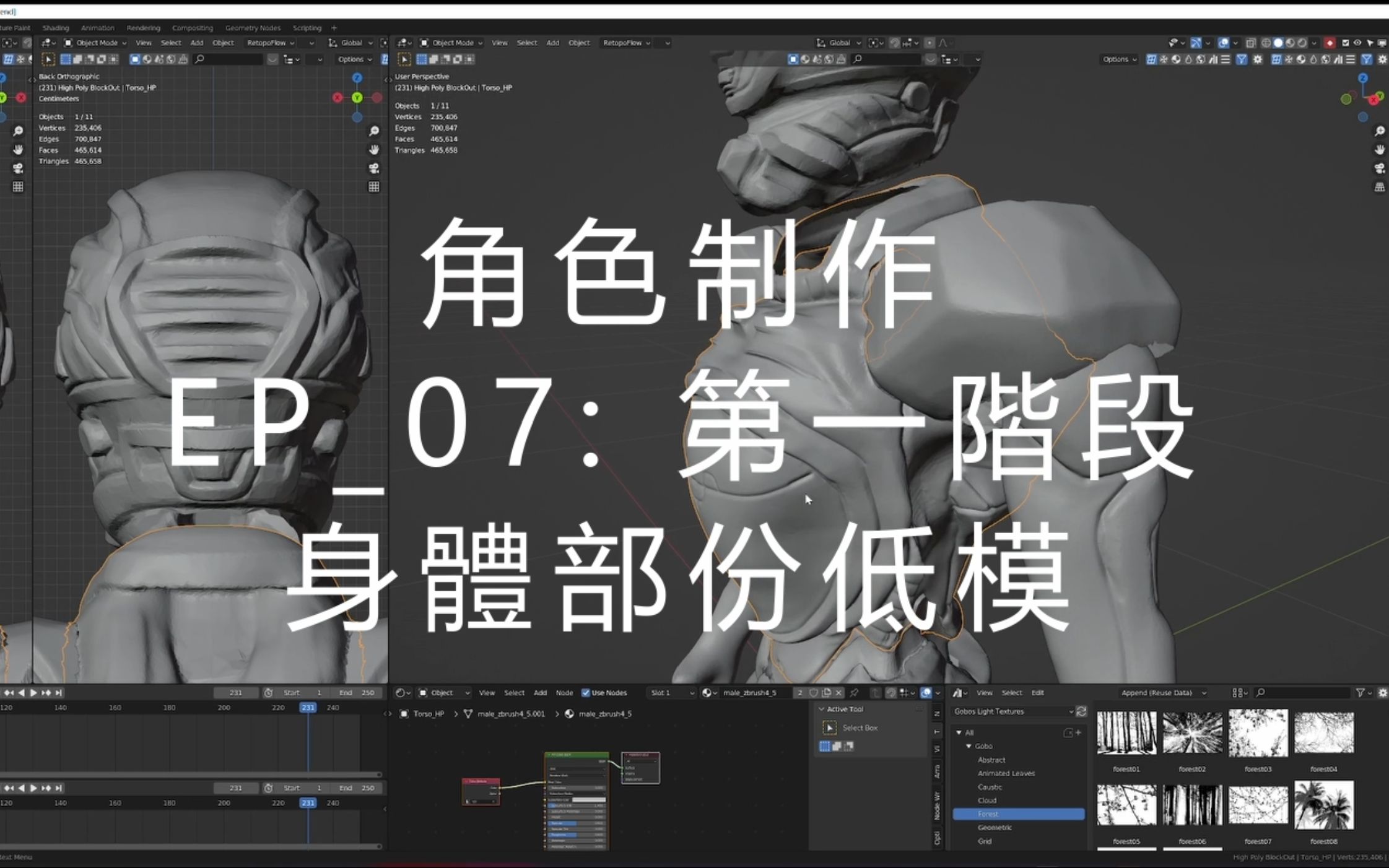 BLENDER角色制作分流程分享 EP_07_身體低模