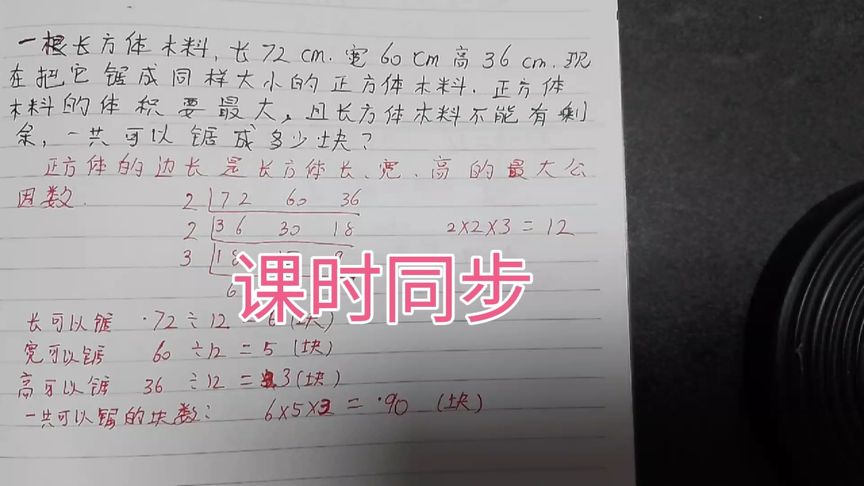 五年级下册数学第四单元易错题关于求最大公因数应用题