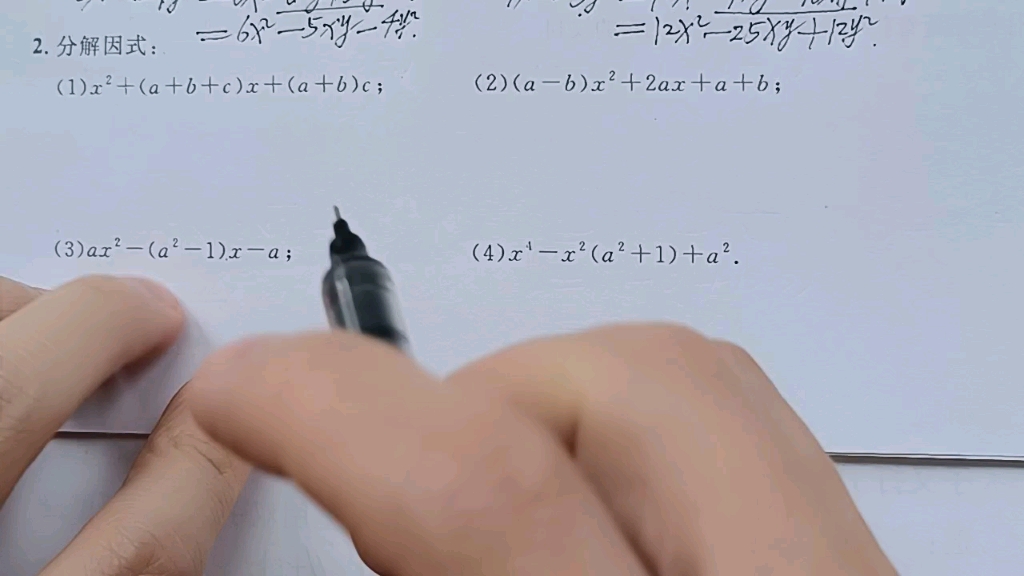数学八上-勤学早大培优-因式分解-十字相乘法-实战演练2