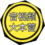 音视频开发干货 