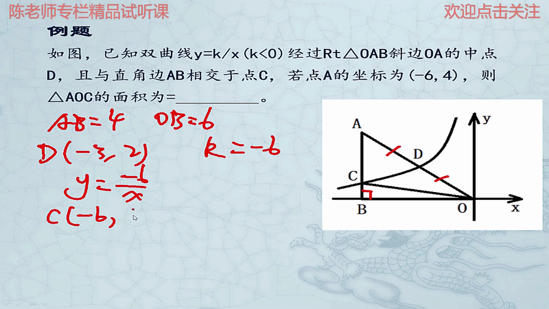 中考数学题精讲:利用反比例函数解析式,求解三角形面积的方法