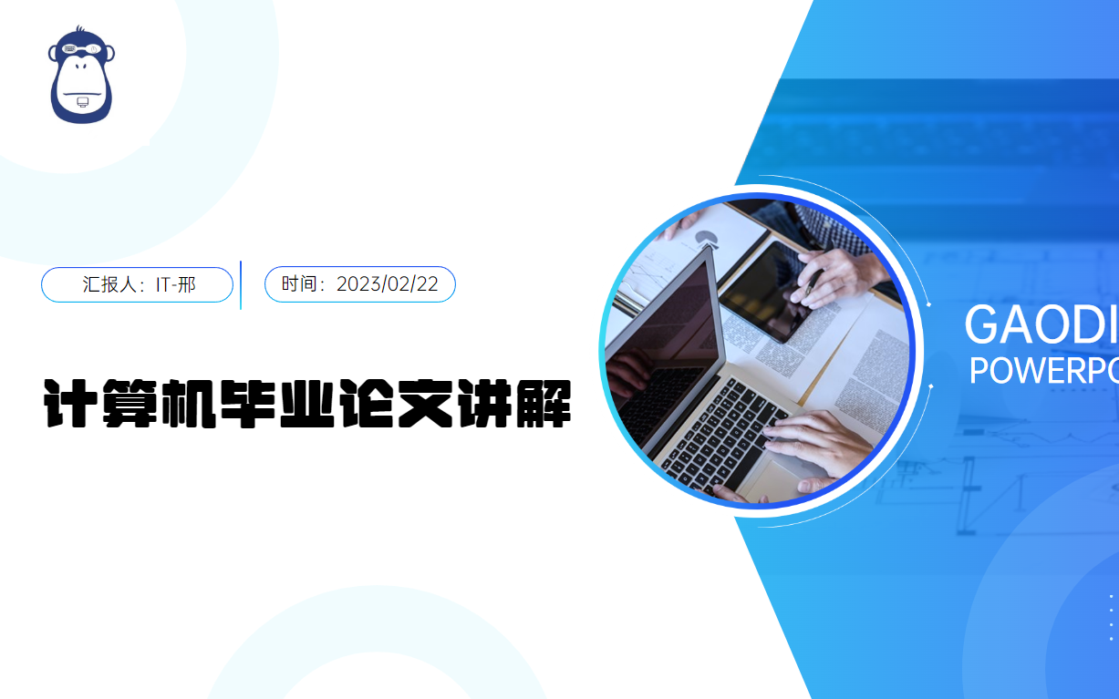 快速搞定计算机【本科毕业论文】其实很简单!