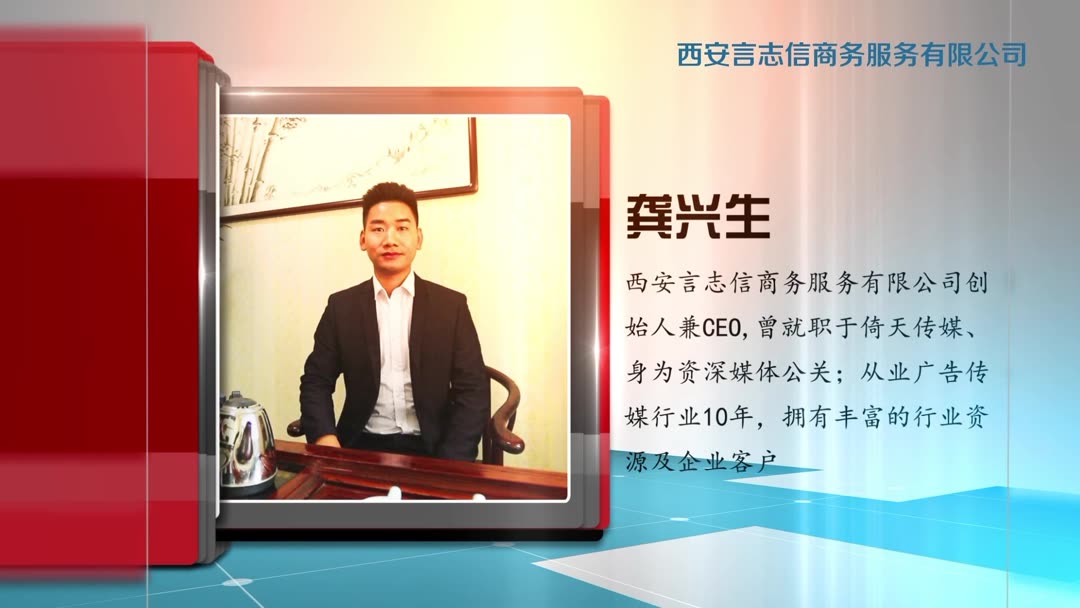 西安言志信商务服务有限公司首部企业宣传片