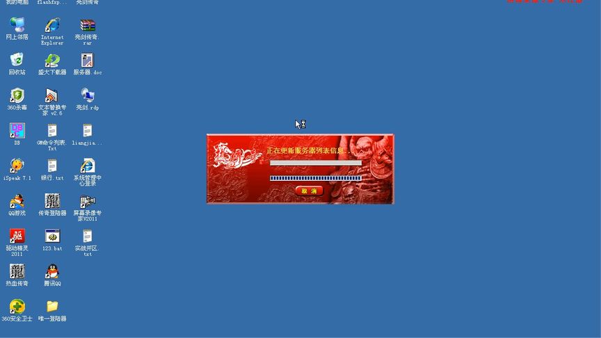 传奇架设教程之第十一课-传奇服务器实战开区教程