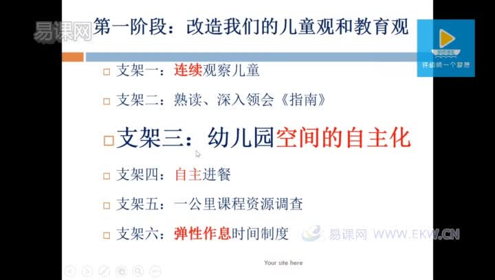 幼儿园《课程游戏化背景下的深度学习》幼儿园教研实操_王海英_...
