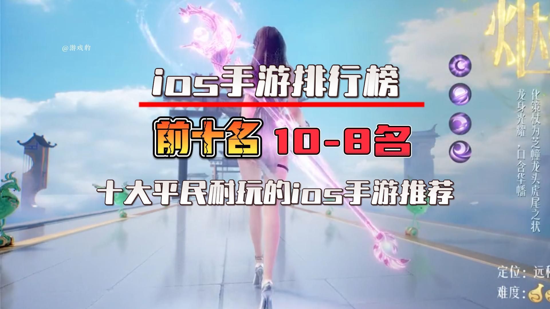 ios手游排行榜前十名 十大平民耐玩的ios手游推荐 10-8名