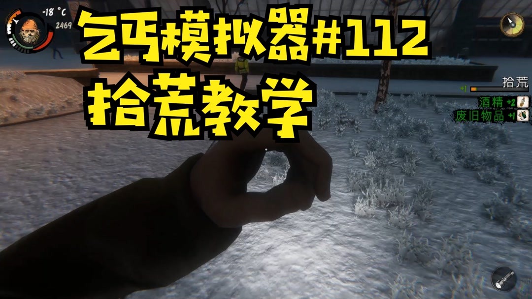 【石头】乞丐模拟器第一百一十二期:拾荒教学