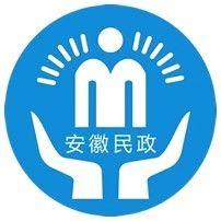 安徽民政 