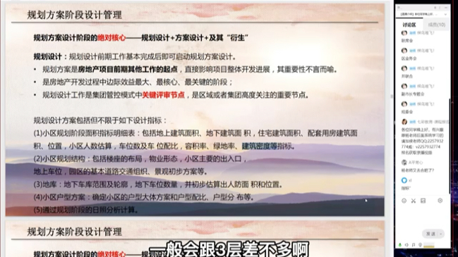 规划方案阶段设计管理