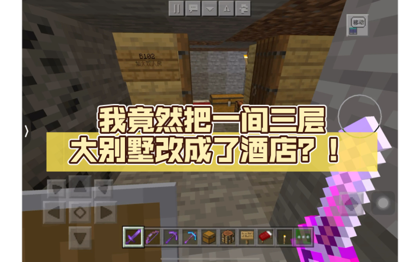 我竟然把一间三层大别墅改成了酒店?!_电子竞技热门视频