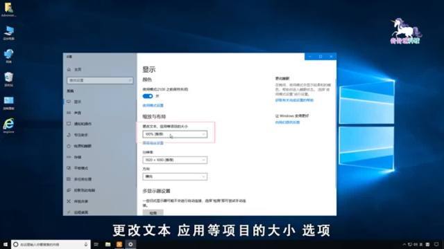 wi10系统中怎么把字体调大?操作其实很简单,这里就有教程!