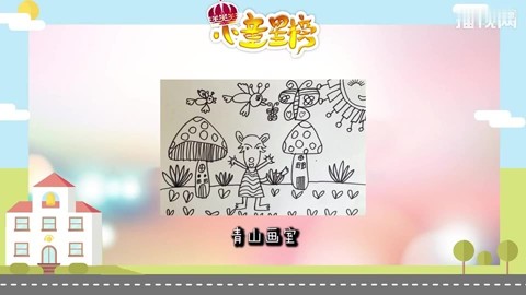 美术魔法Show 简笔画大全建筑篇之学校