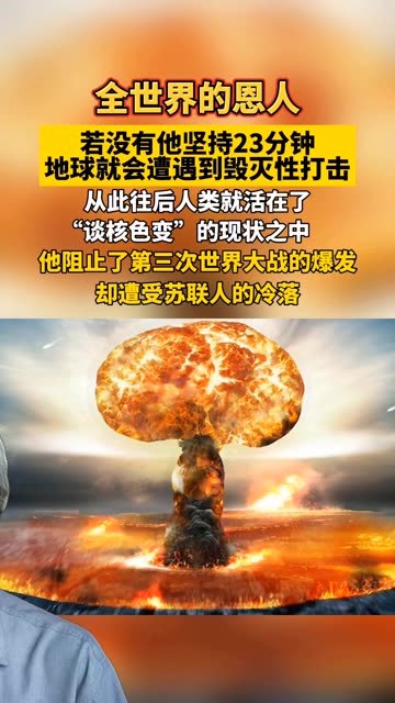 全世界的恩人,若没有他坚持23分钟,地球就会遭遇到毁灭性打击,从此...